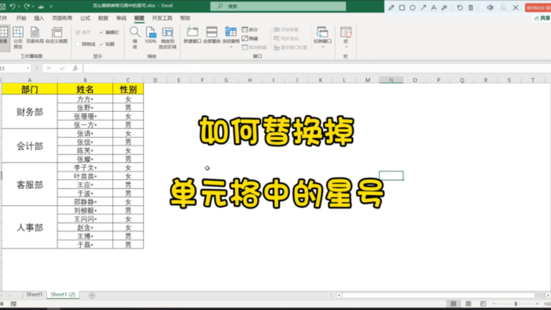 只想替换掉星号,为什么单元格的内容都不见了?