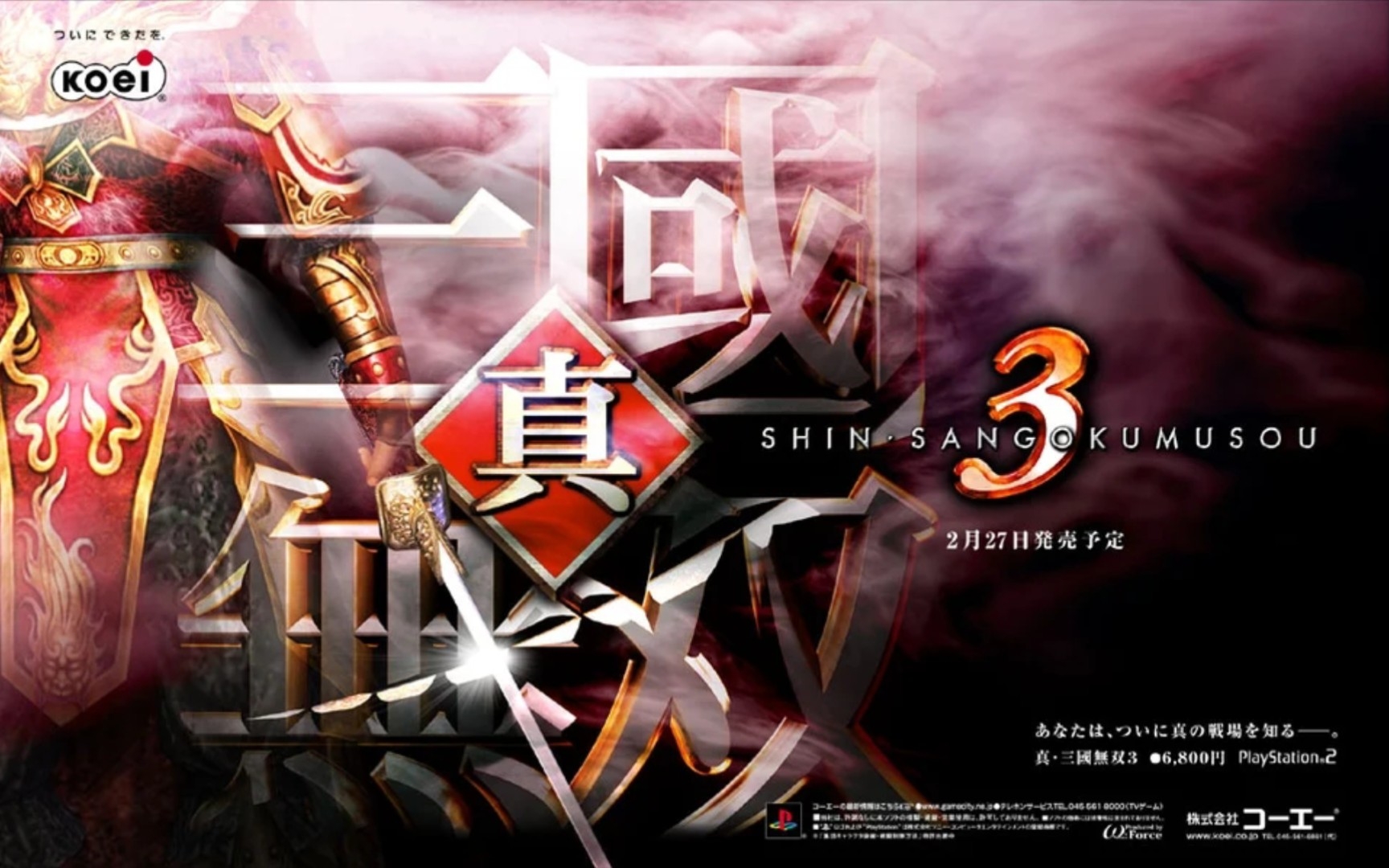 真三国无双3猛将传 周泰10级武器AetherSX2 以太模拟器