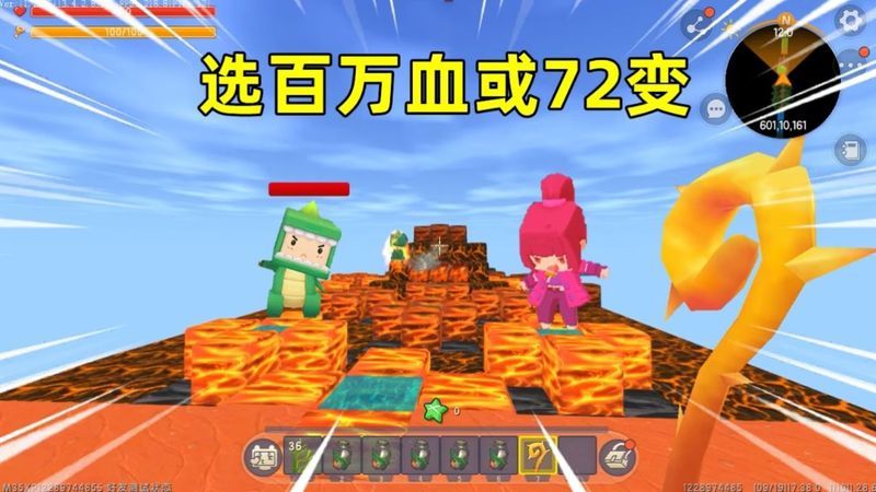 迷你世界:选百万血或72变!表姐拼血量,我变身什么能过火焰山