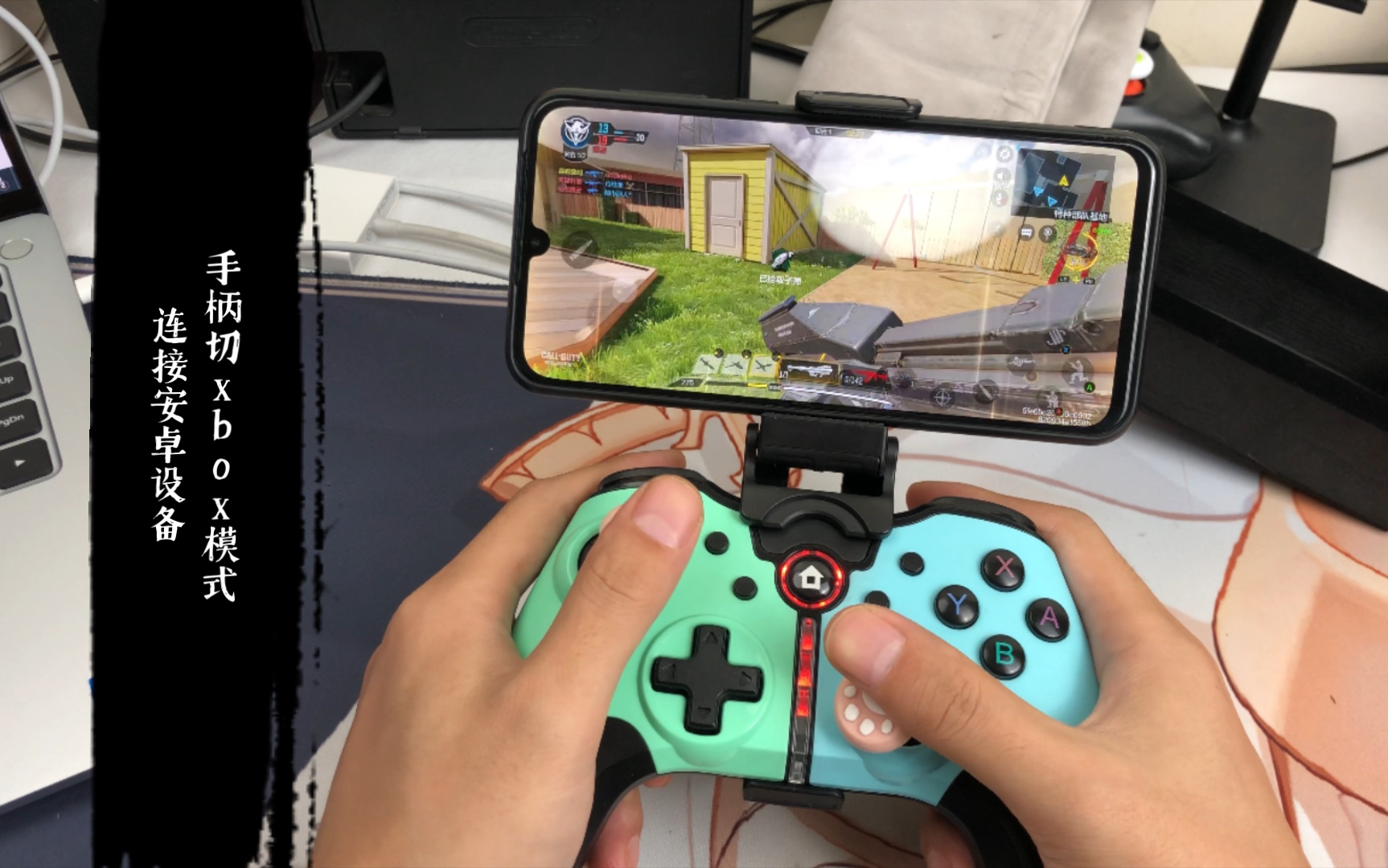 「使命召唤手游」 手柄试玩演示.c20手柄切换xbox模式连接安卓设备