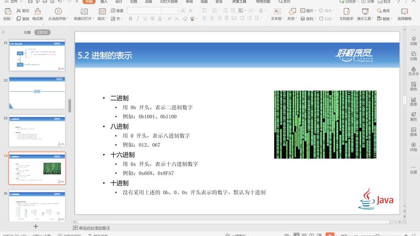 好程序员大数据教程:09 不同进制的表示方式