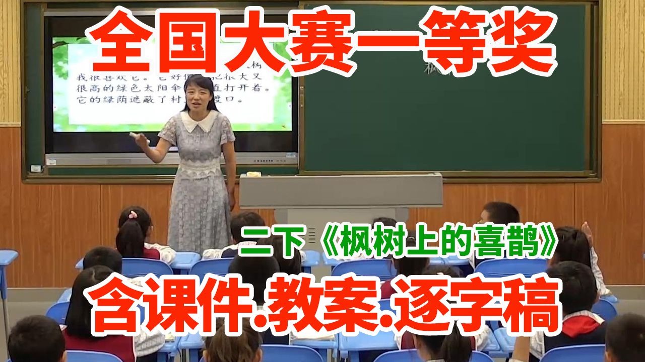 ...公开课(含配套课件/教案/逐字稿)。2220-6/小学语文二年级下册示范课