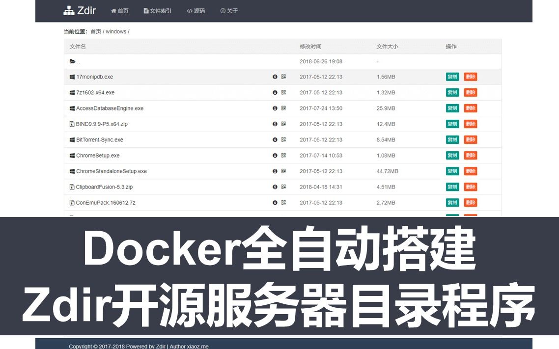 第42期 Docker全自动搭建Zdir简洁的服务器目录分享程序