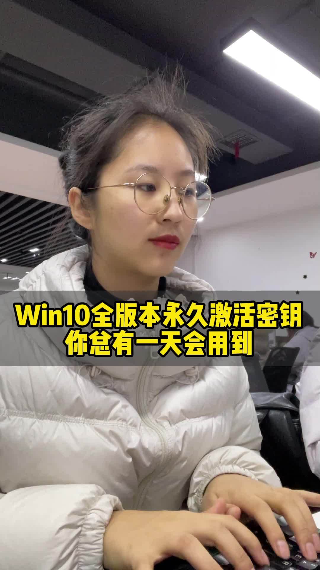 win10系统全版本永久激活