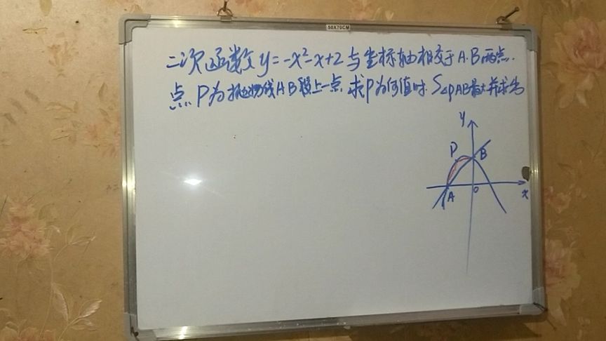中考压轴题型:二次函数中求面积最大值#学浪计划#