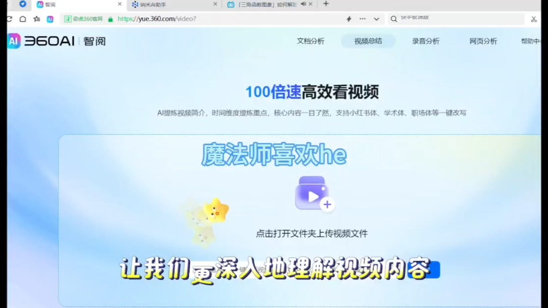 ...360智阅它具有一键总结视频精华的功能,可以快速帮助我们筛选出视...