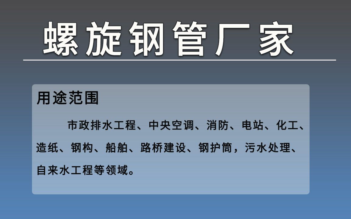 黔西南螺旋焊缝焊接钢管厂家