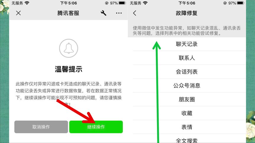 误删微信聊天记录怎么办,五大步分分钟搞定!