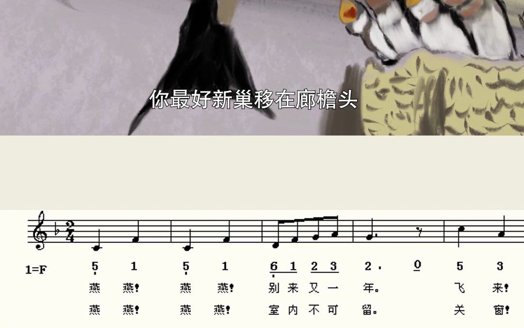 ...声音——学堂乐歌】《燕燕》(学堂云日推原创MV制作)移动端曲谱全貌