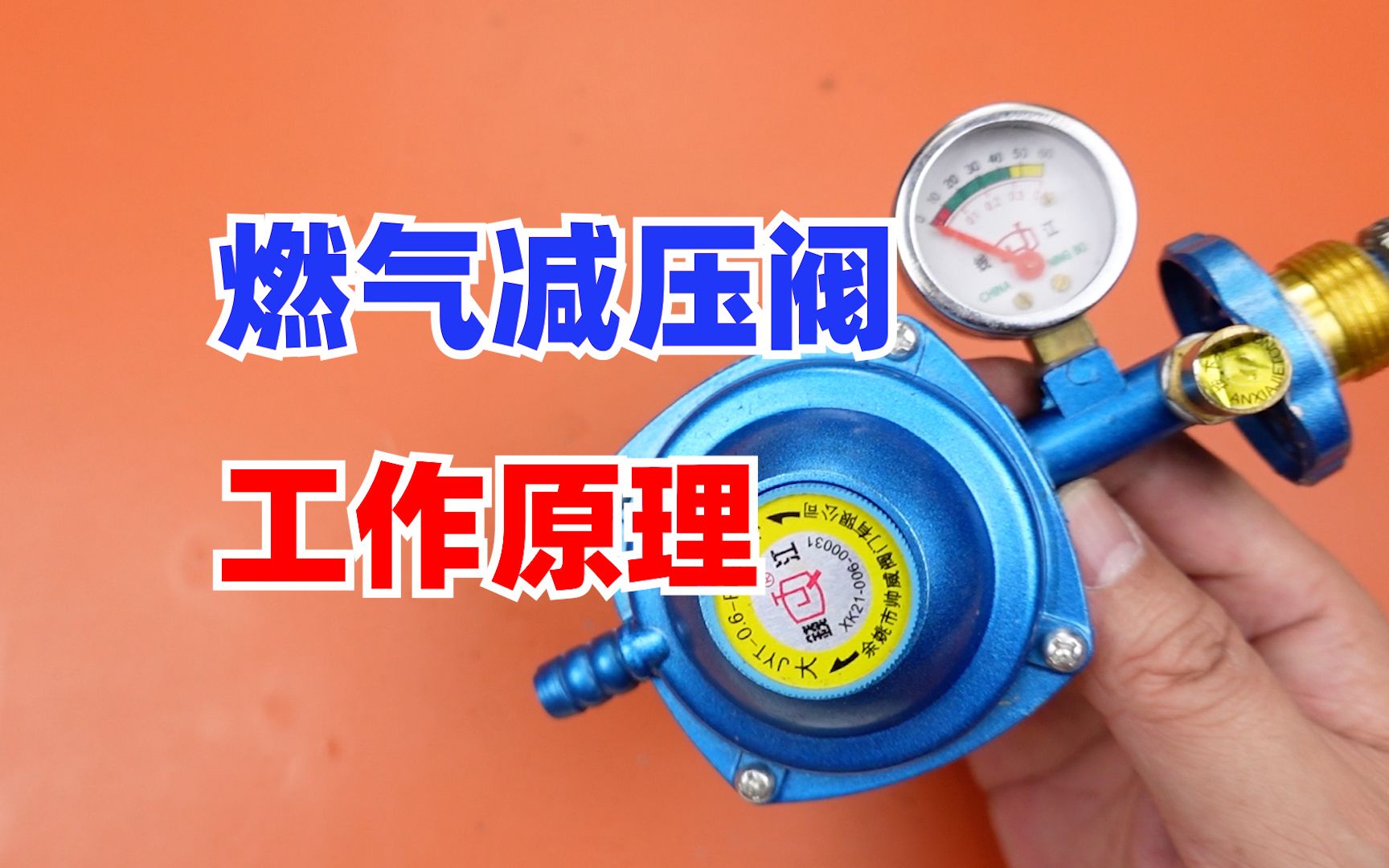 燃气减压阀拆解,看懂它三个不同功能的工作原理