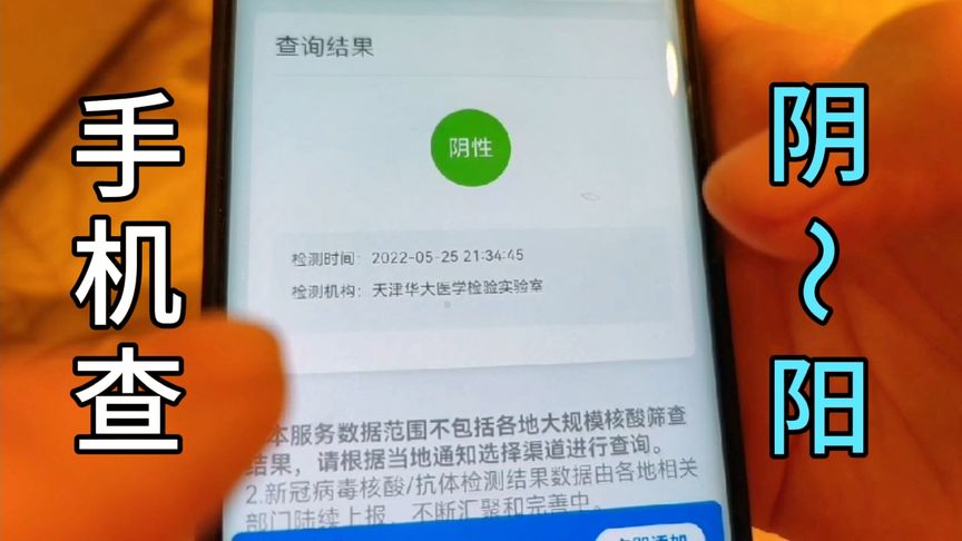 嗯呐姨分享:用手机50妙就能查到,核酸检测结果是阴性还是阳性