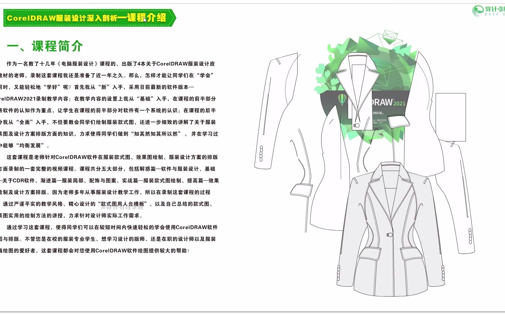 服装设计师的电脑秘密 | Illustrator服装款式图表现技法