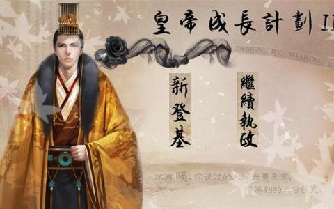 震惊这个up在手机上玩皇帝成长计划2