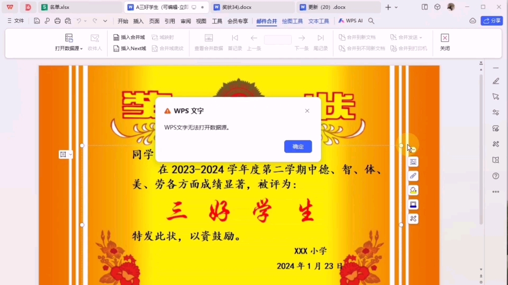 wps批量打印奖状显示wps无法打开数据源怎么回事?#知识领航者 #...