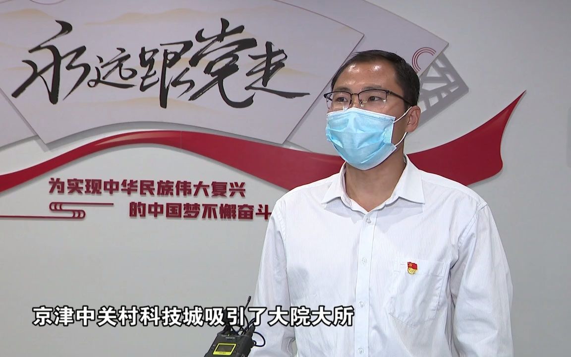 京津中关村科技城组织全体党员干部集体收看党的二十大开幕式直播