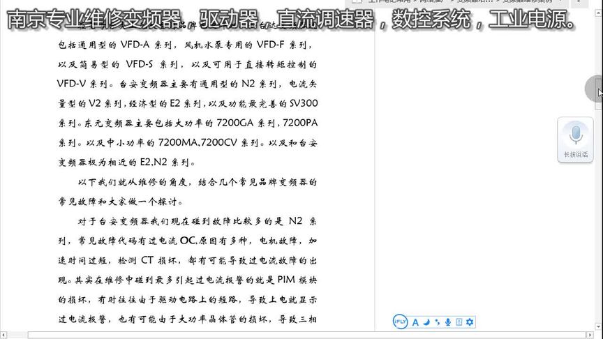 台湾产变频器常见故障及维修对策常见变频器维修技术分享