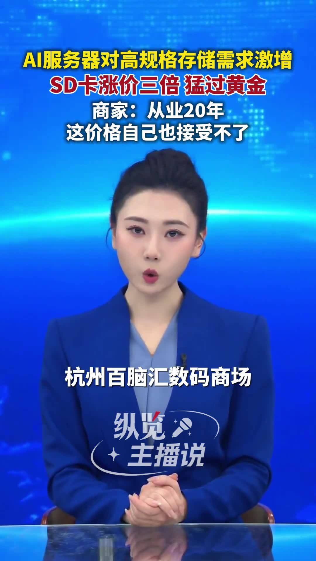 SD卡涨价三倍,猛过黄金