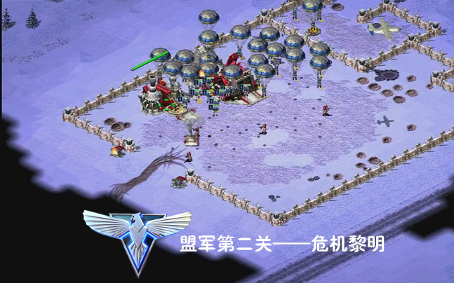 红色警戒2原版剧情流程A-2危机黎明|援军是什么?可以吃吗?