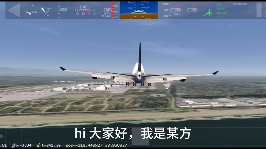 航空模拟器2020
