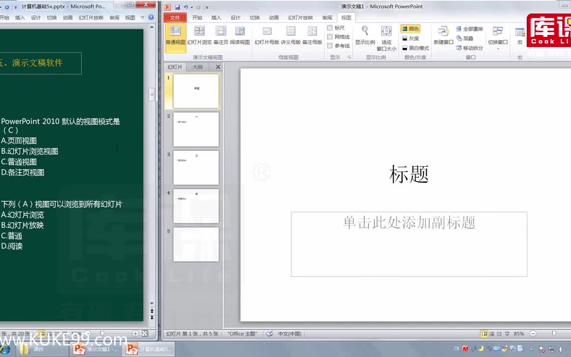 四川专升本计算机基础演示文稿软件01