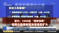 视频|民营企业债券融资支持工具: 初期--中债信用增进投资股份有限...