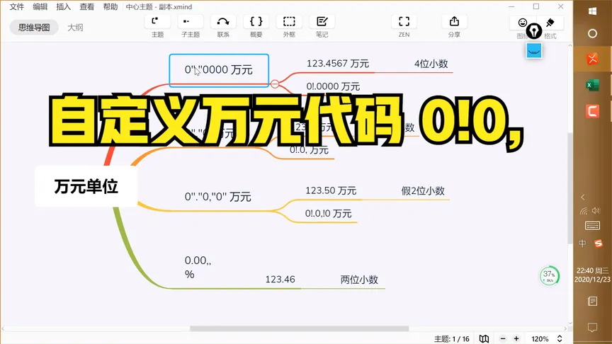 在excel中数字自定义显示万元代码 0!0, 这里方法给你讲透了