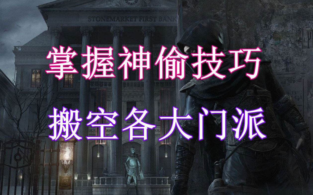 【修仙模拟器】掌握神偷技巧,搬空各大门派