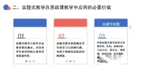 朱陈凤:议题式教学在思政课教学中的应用——以初中法治教育主题为例