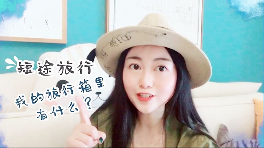 旅行必备!史上最强行李箱收纳技巧!