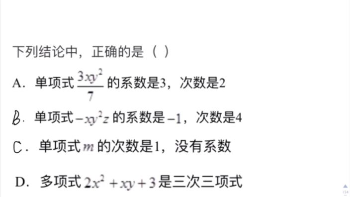   初一数学,单项式与多项式的判断别出错,1分钟带你学会它们