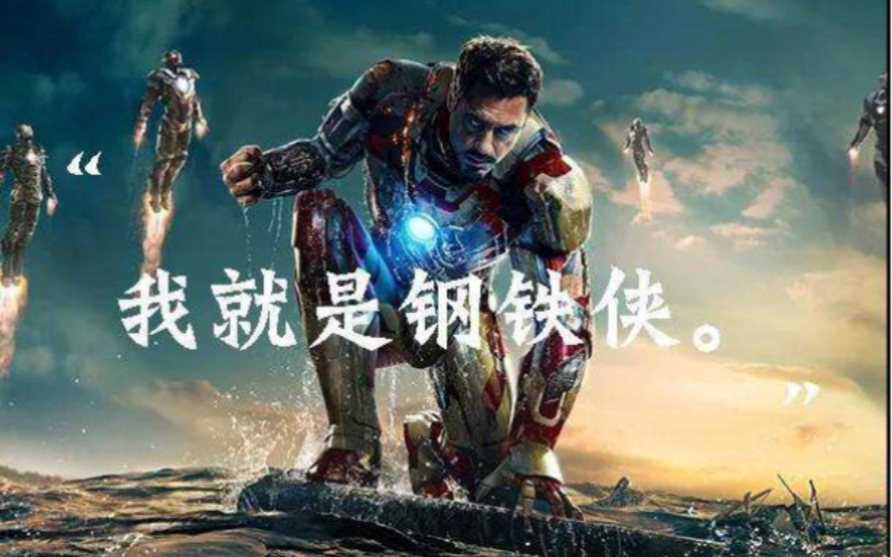 【MC动画】某UP尝试模仿钢铁侠