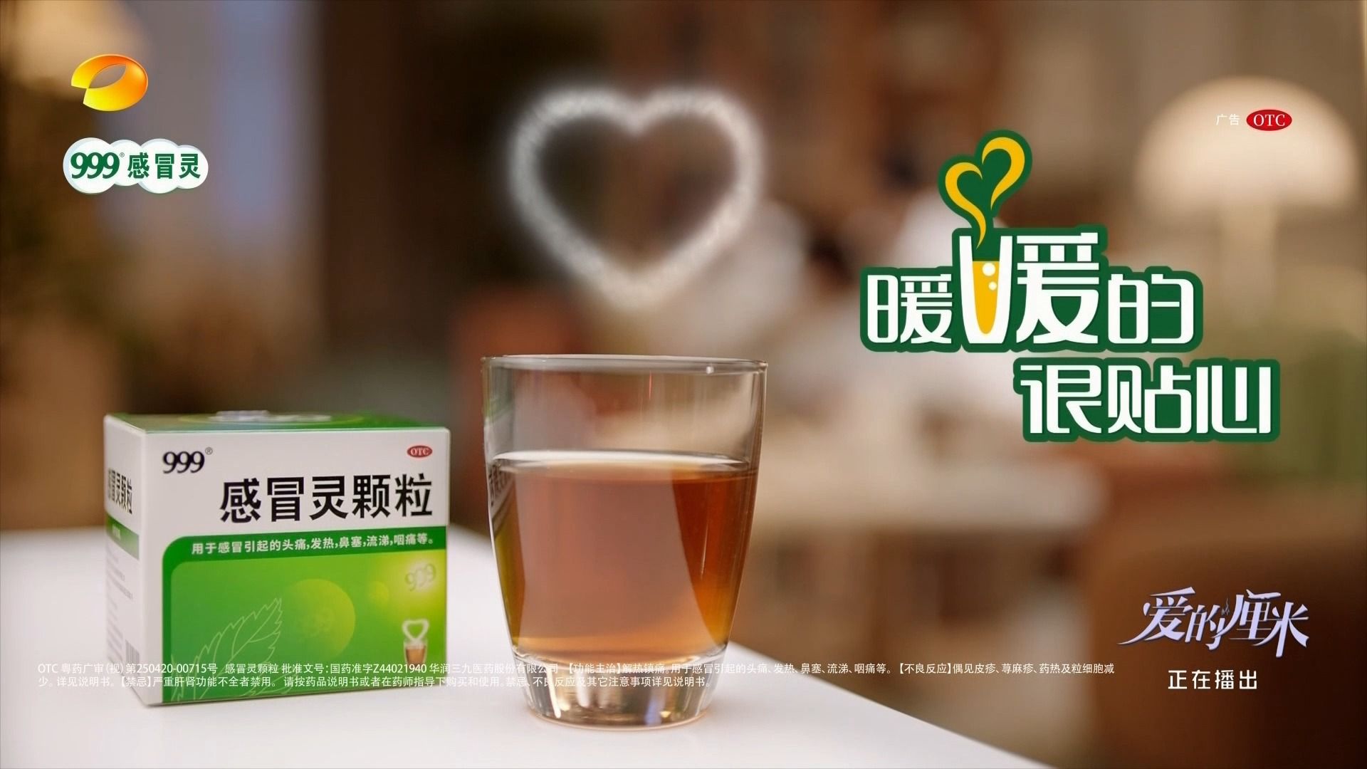 999感冒灵颗粒 广告