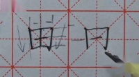 书法教程#硬笔书法视频教程#田字# 楷书硬笔书法视频教程