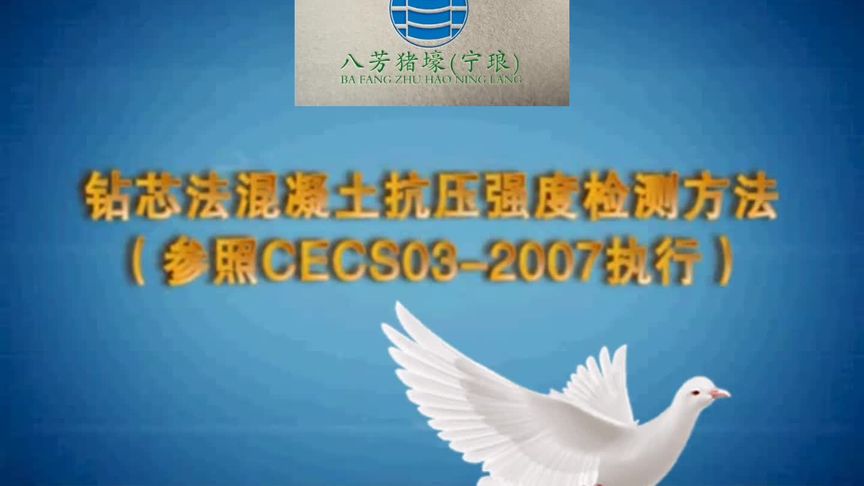 钻芯法混凝土抗压强度检测方法#混凝土#搅拌站#机制砂#阻泥剂