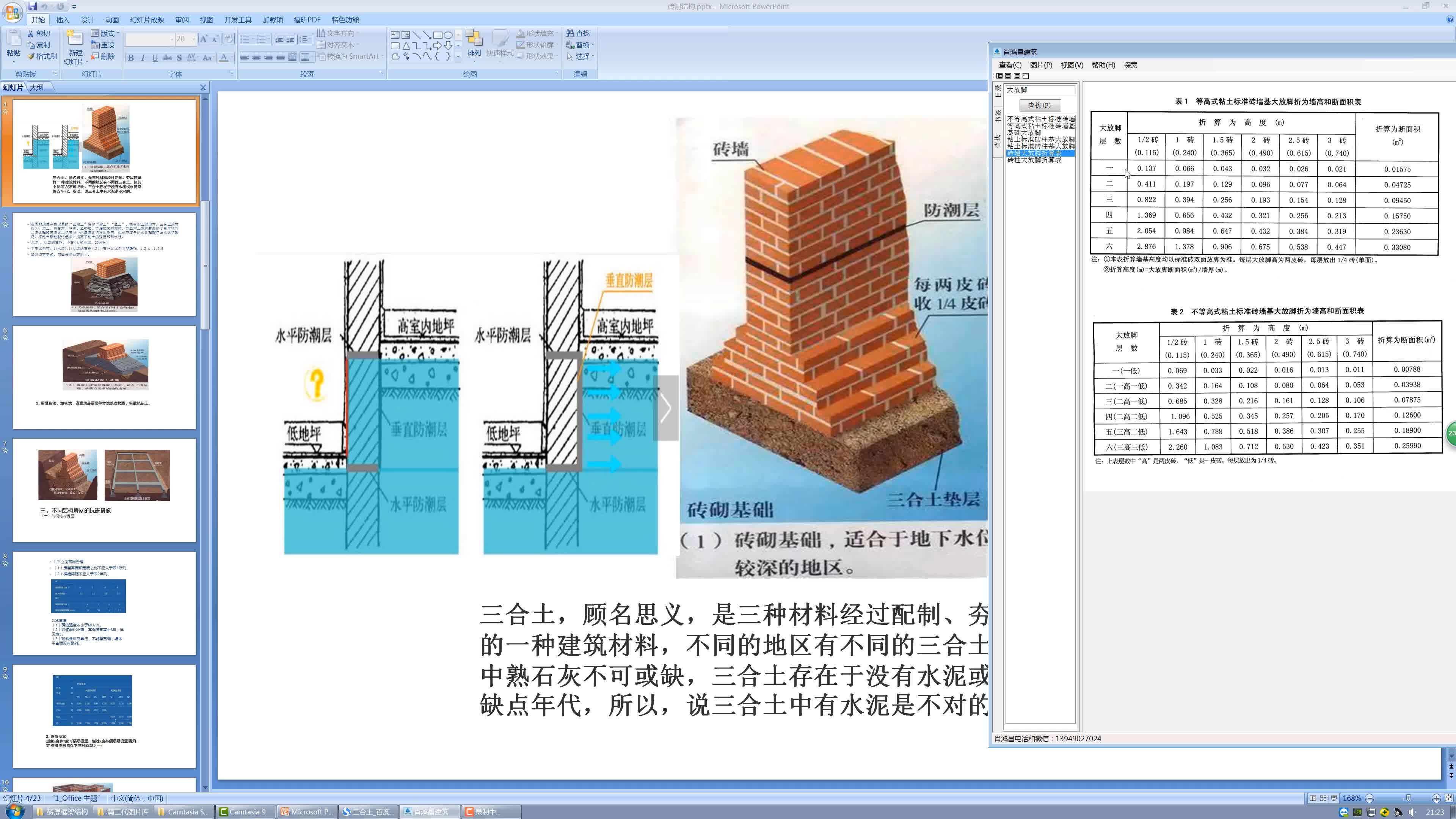 基础大放脚钢筋零基础讲解