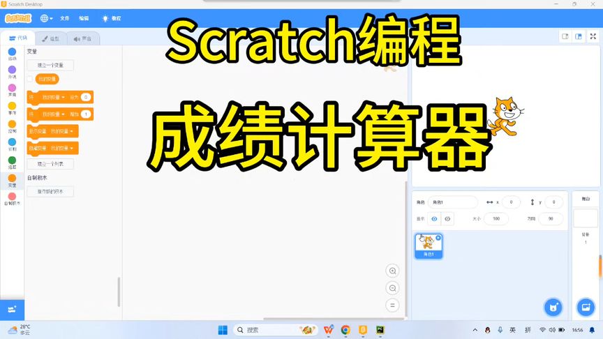scratch成绩计算器成绩统计计算器