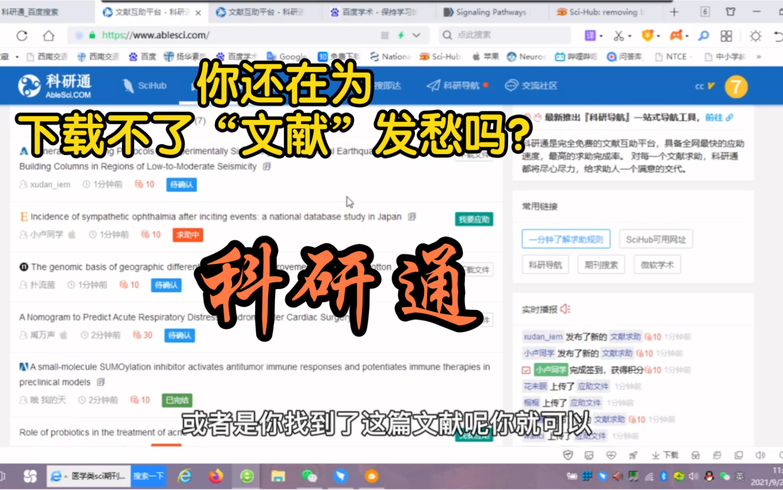 科研通•免费文献互助平台•使用方法“最快”应助速度!