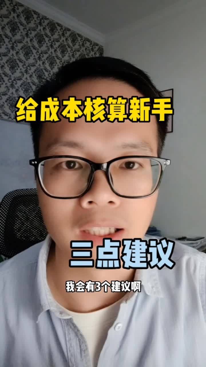 新手成本核算,你需要知道的三个关键点