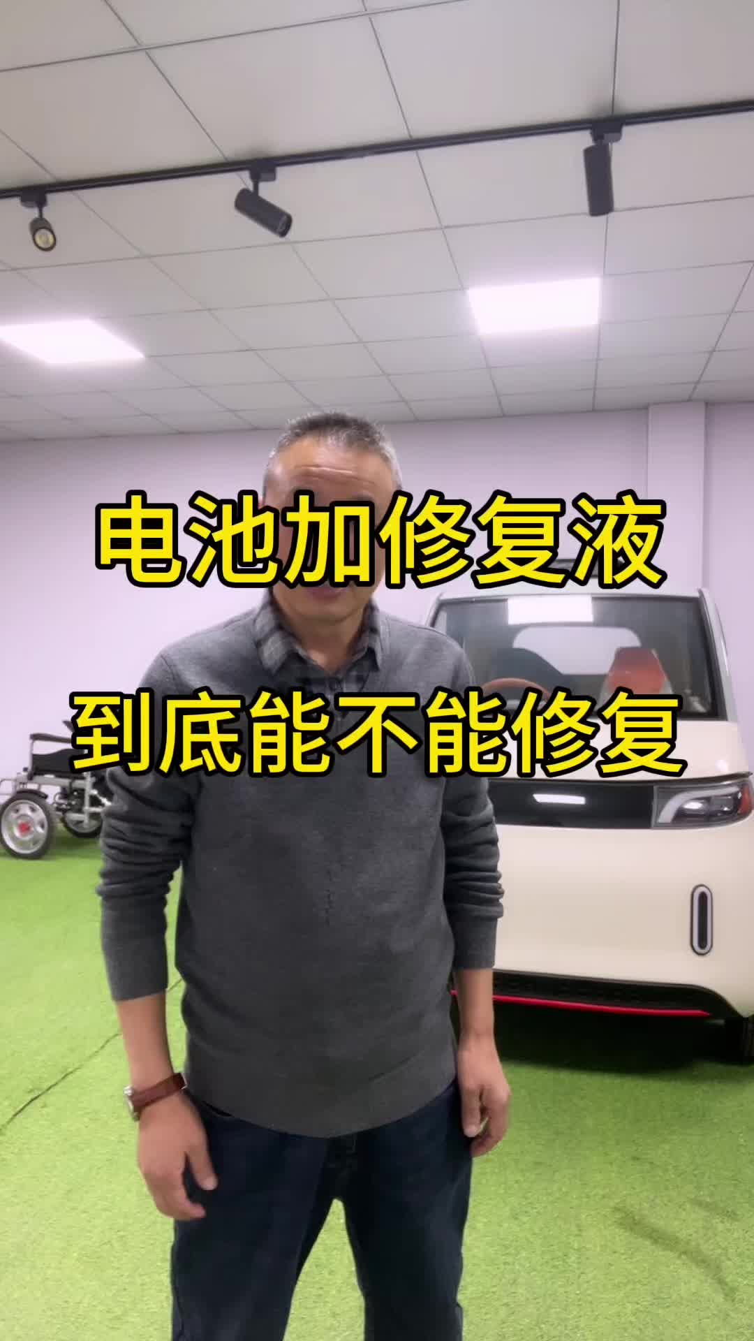 #电池加了修复液到底能不能修复#电池保养#电池修复 #电动车维修...