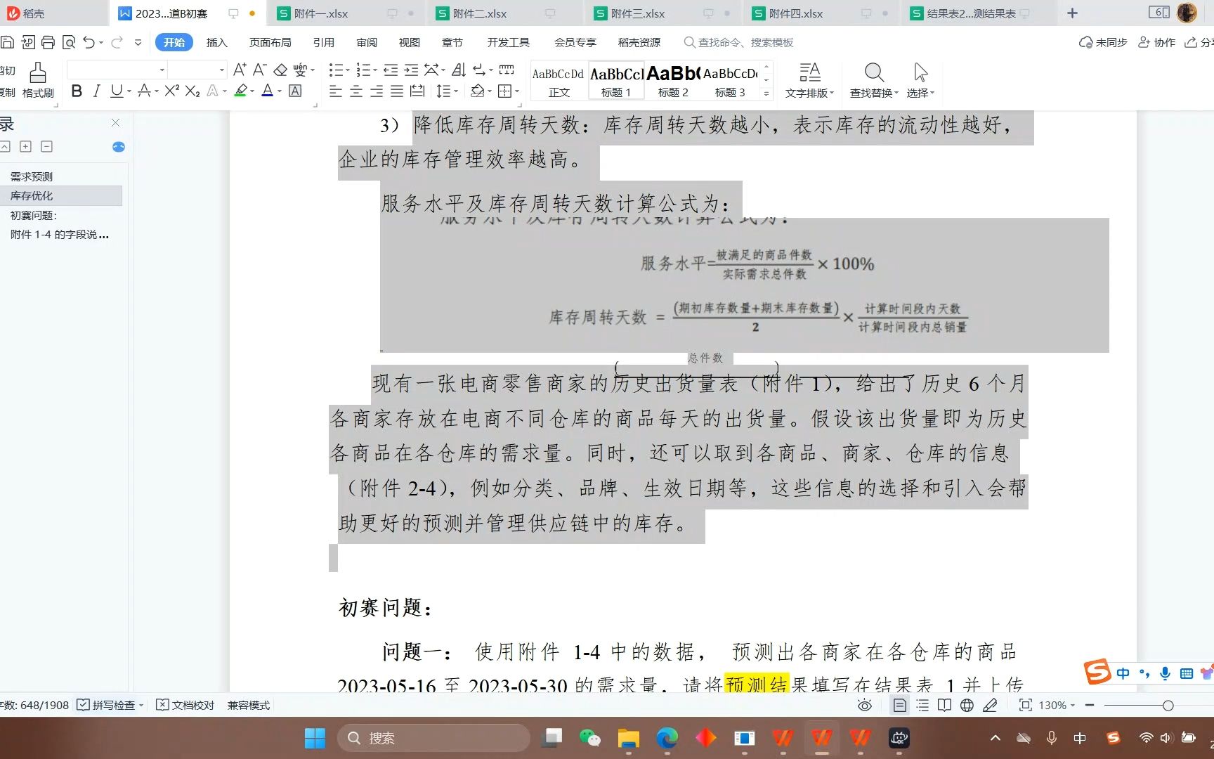 2023年MathorCup高校数学建模挑战赛大数据挑战赛B题思路数据处理...