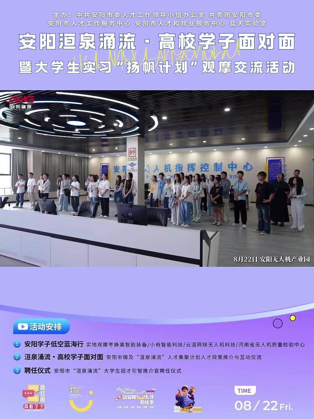 #AMG特别策划安阳#洹泉涌流高校学子面对面暨大学生实习"扬帆计划"...