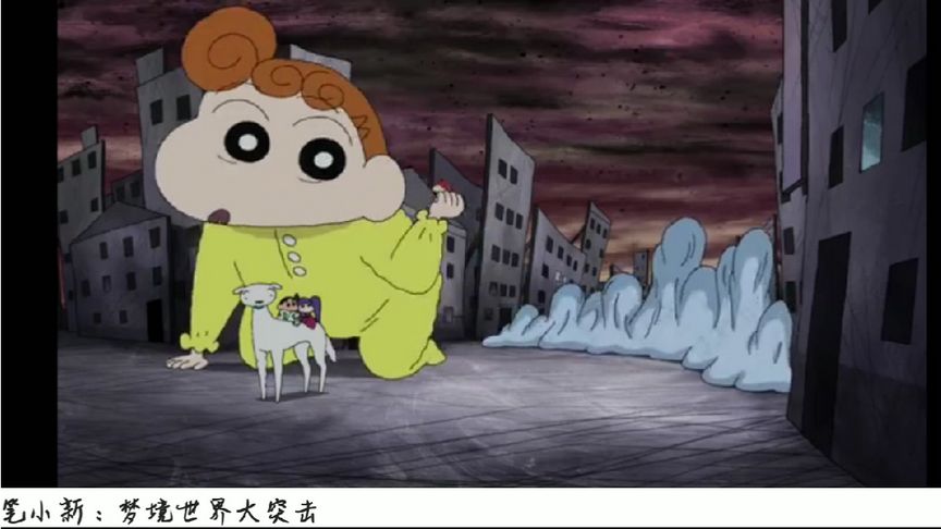 蜡笔小新剧场版:梦境世界大突击(四)