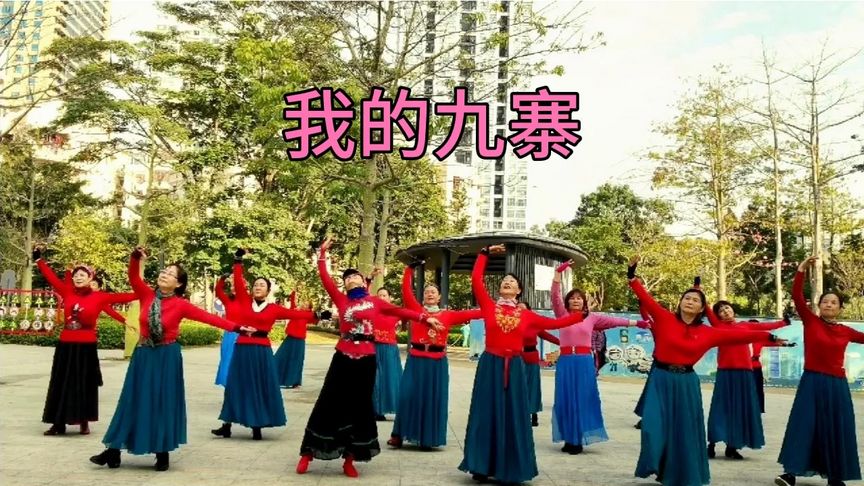 舞蹈《我的九寨》,我用一生来眷念你的模样你的爱