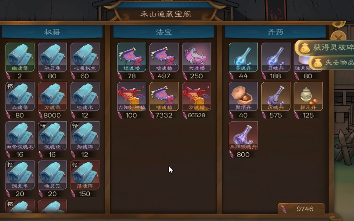 觅长生 在极简试下魂修加阵修