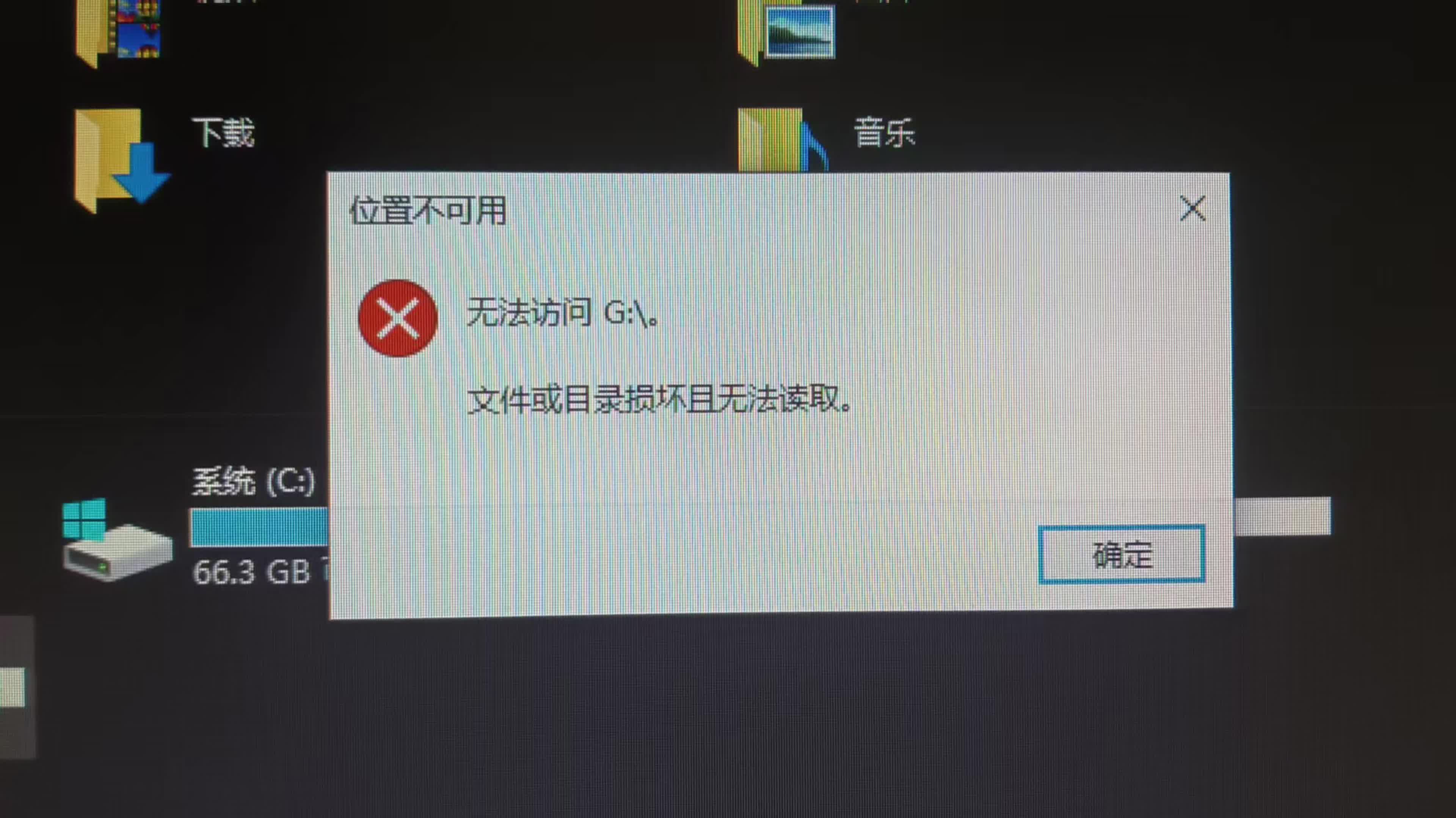 硬盘无法打开 文件或目录损坏且无法读取#程序代码