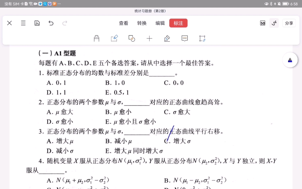 卫生统计学常用概率分布习题