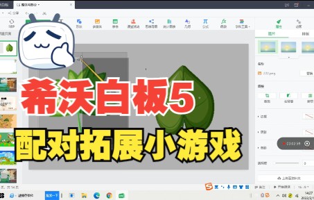 希沃白板5||选择配对的拓展用法,让课堂更精彩