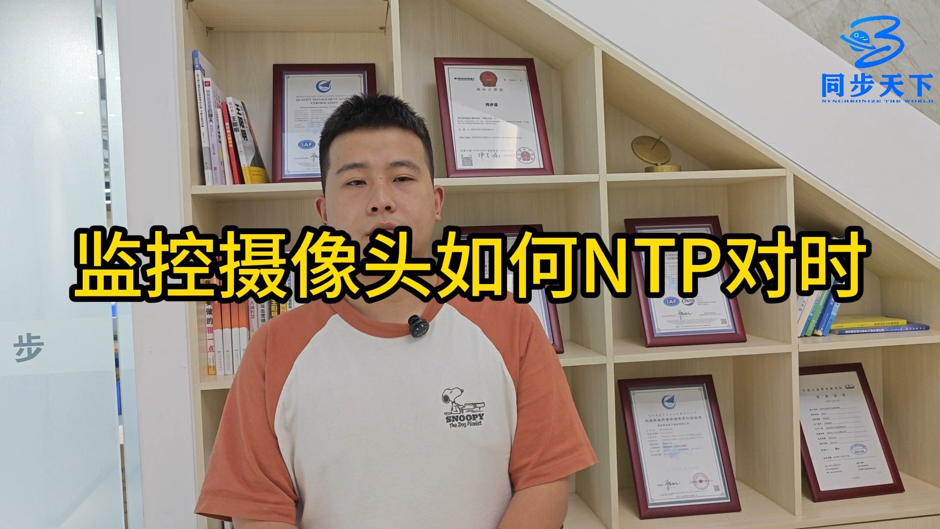 监控摄像头如何NTP对时,网络授时服务器,ntp对时服务器