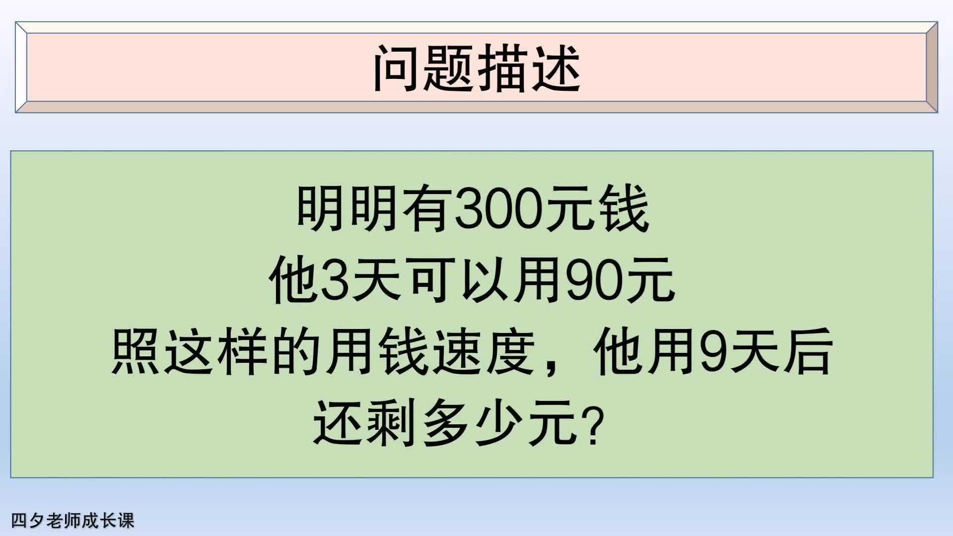 四年级数学:列综合算式不需要小括号的三步计算应用题(详解)