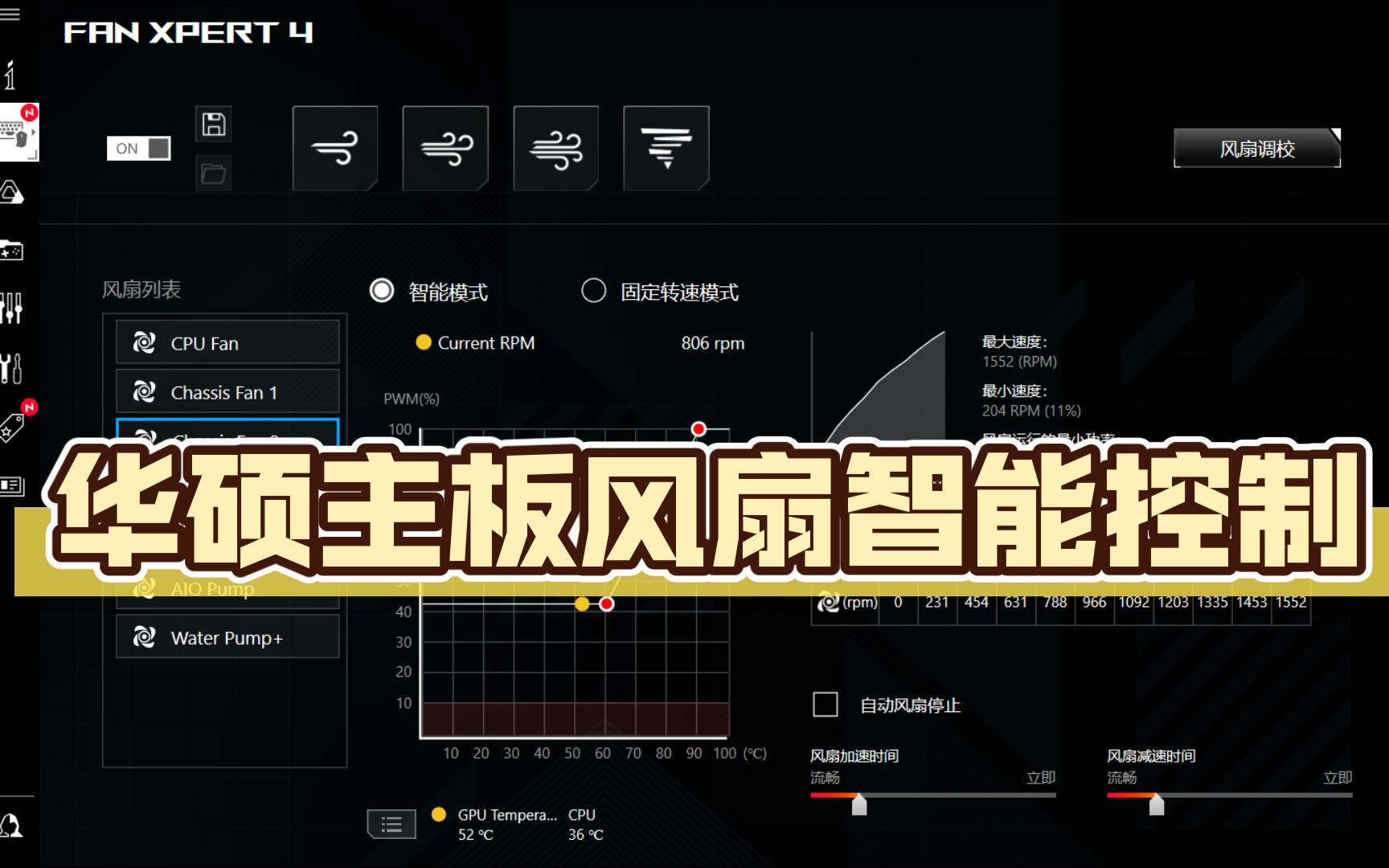 华硕主板风扇智能控制 解决忽高忽低 小白一看就会
